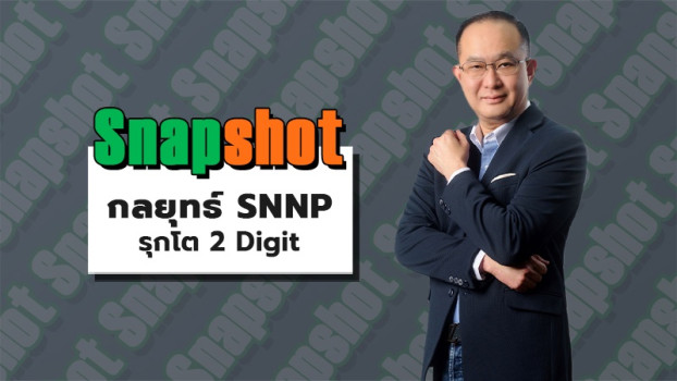 กลยุทธ์ SNNP ปี 67 รุกโต 2 Digit | Share2Trade